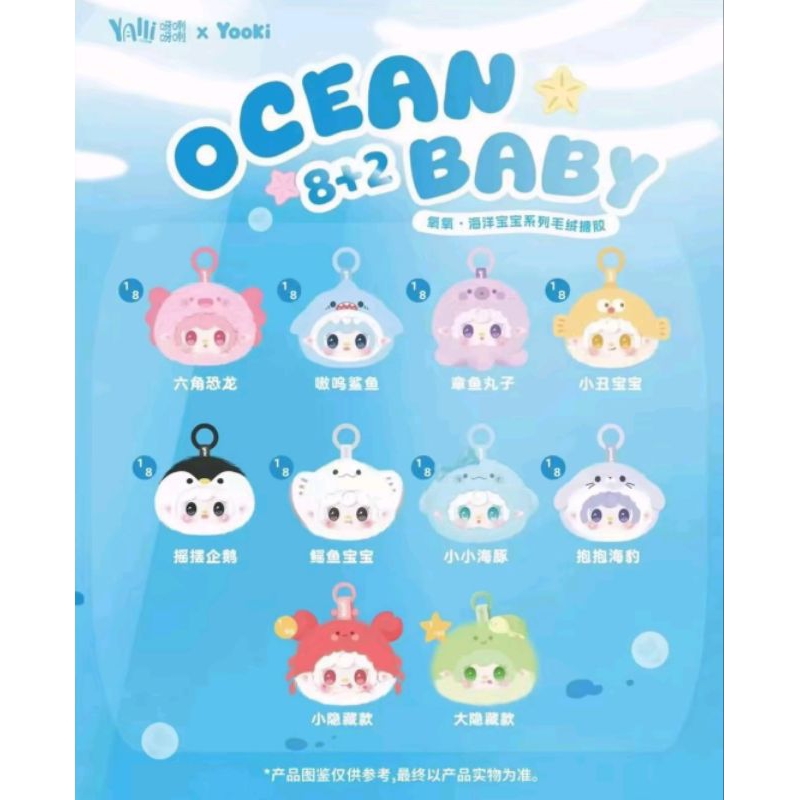 Jual PLUSH BLIND BOX YOOKI V6 OCEAN BABY (HARGA SATUAN) | Shopee Indonesia