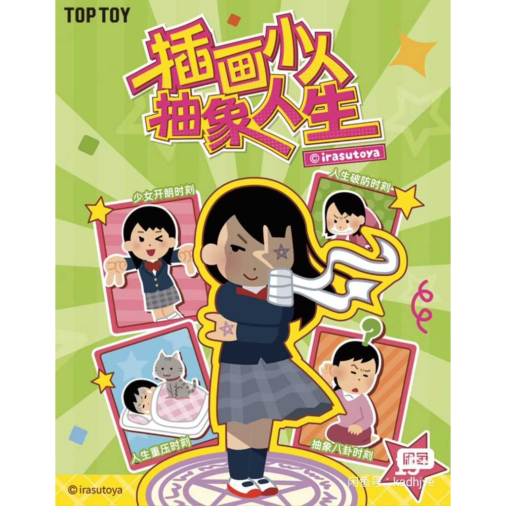 Jual Top Toy x Irasutoya Absurd Life Series Blind Box | Shopee Indonesia