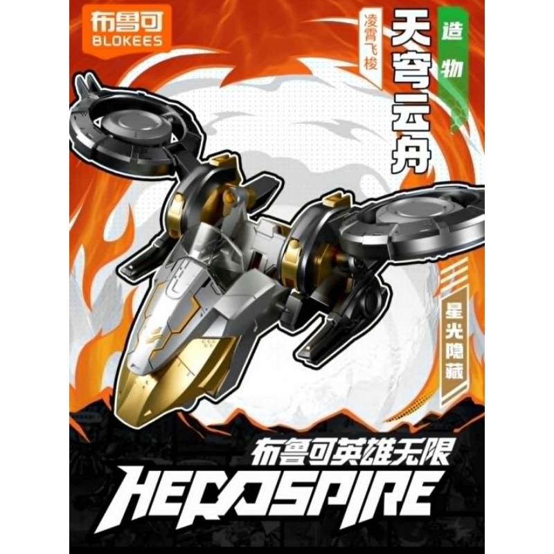 Jual BLOKEES HERO INFINITY 06 GALAXY HIDDEN THE CELESTIAL ARK (SKY ...