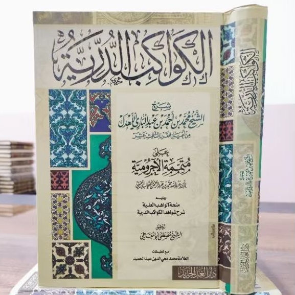 Jual KAWAKIB DURRIYYAH / JURUMIYYAH / Kawakibud Durriyah / الكواكب ...