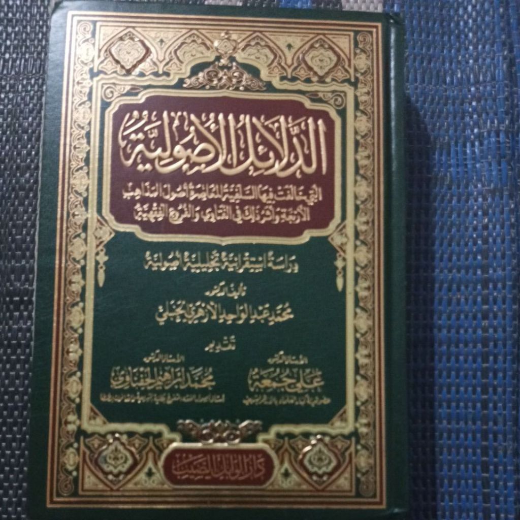 Jual Kitab Dalail Ushulilah allati Khalafat Desertasi doktoral al Azhar ...