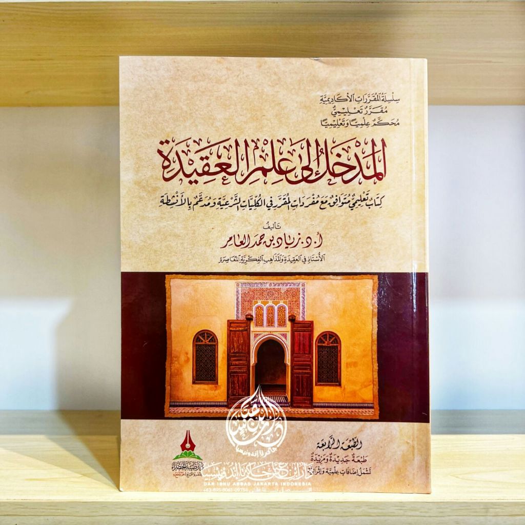 Jual كتاب المدخل إلى علم العقيدة - زياد بن حمد العامر - دار طيبة ...