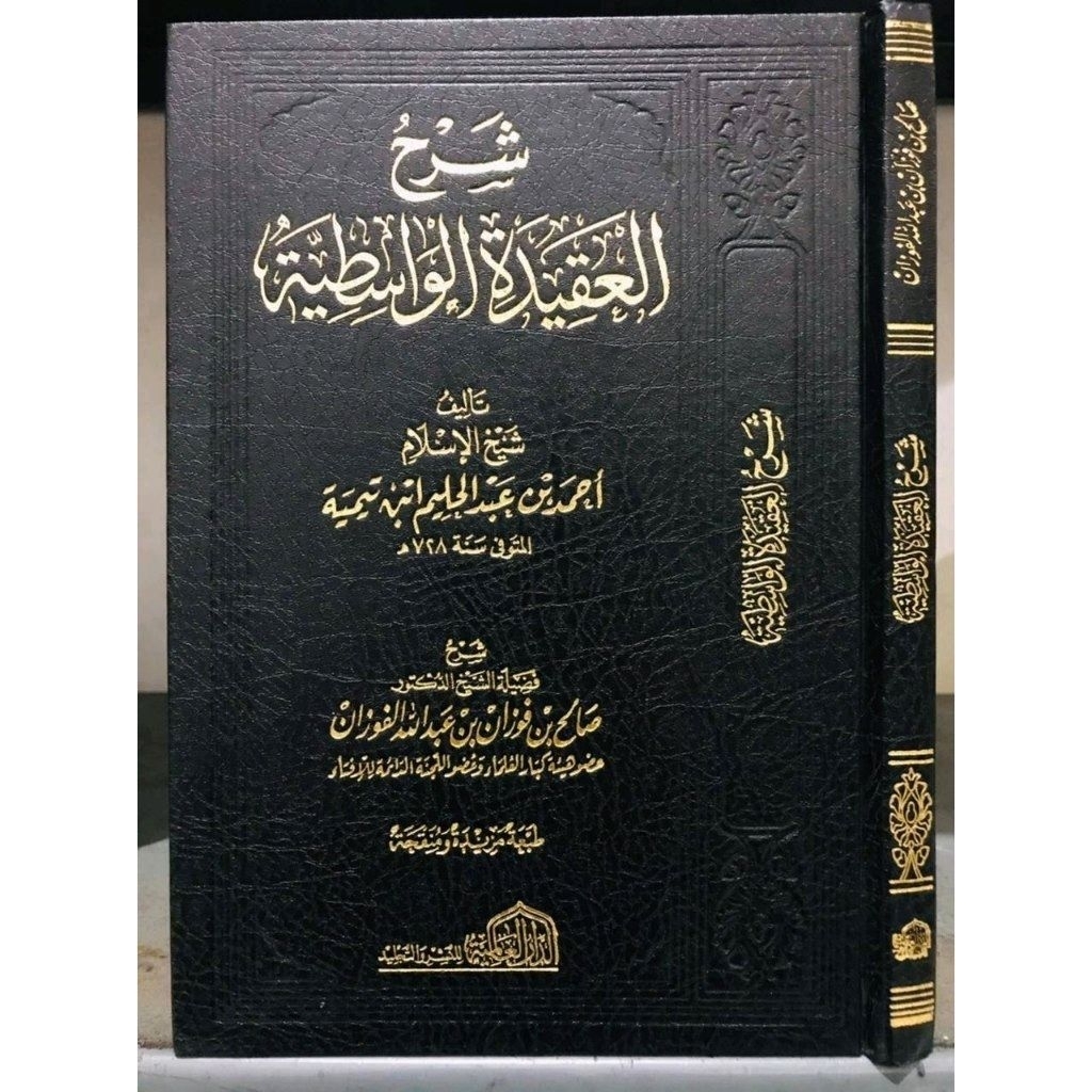 Jual Syarah Aqidah Wasitiyah Al-Fauzan DAL | شرح العقيدة الواسطية للشيخ ...