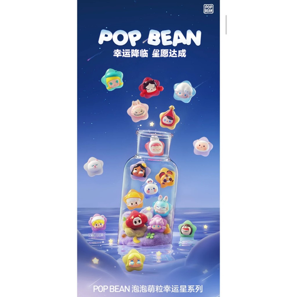 Jual POP BEAN LUCKY STAR SERIES - ORIGINAL POP MART | Shopee Indonesia