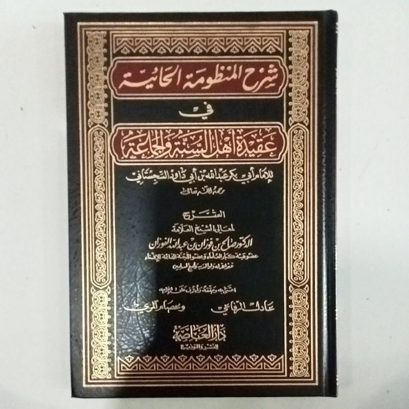 Jual شرح المنظومة الحائية في عقيدة أهل السنة والجماعة SYARAH MANZHUMAH ...