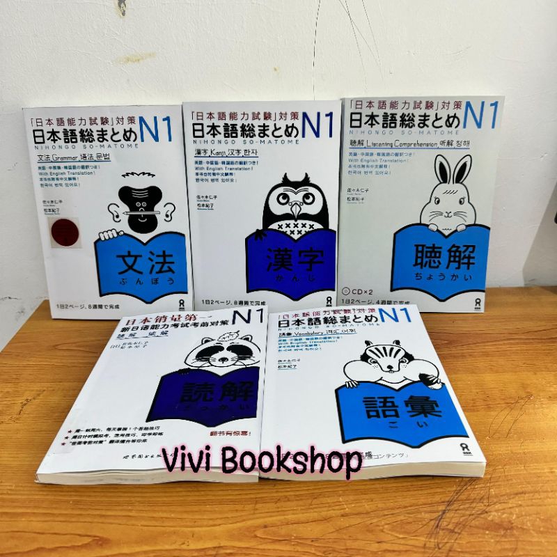 Jual Nihongo sou matome Jlpt N1 - bahasa jepang | Shopee Indonesia