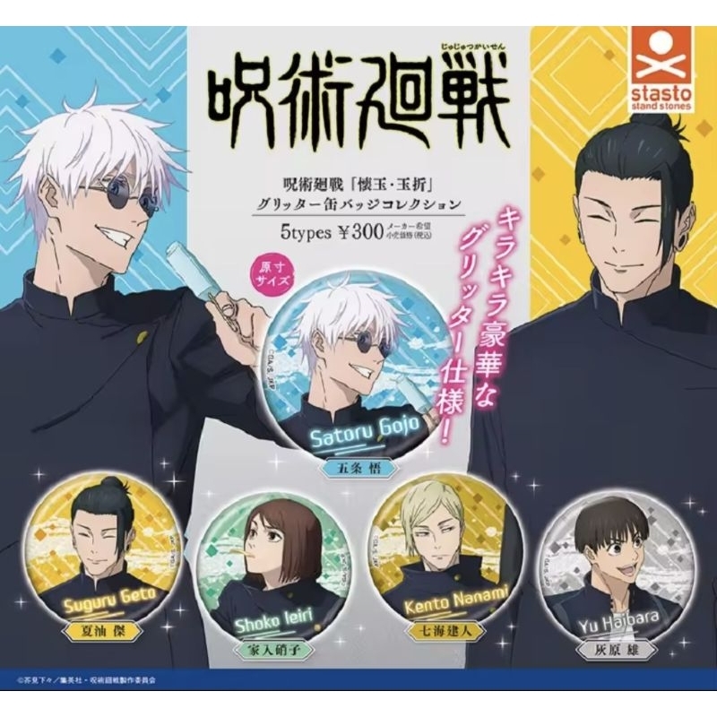 Jual [READY] Jujutsu Kaisen JJK Shoko Ieiri Kaitama Tamaori Glitter Can ...