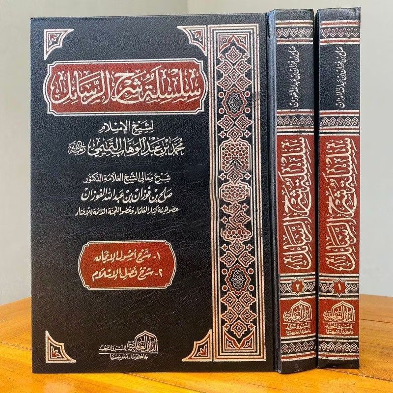 Jual سلسلة شرح الرسائل Silsilah Syarah Rasail 2 Jilid (DARUL ALAMIYYAH ...
