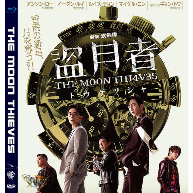 Jual Kaset DVD Movie Box Office Hong Kong : The Moon Thieves (2025) | Shopee Indonesia