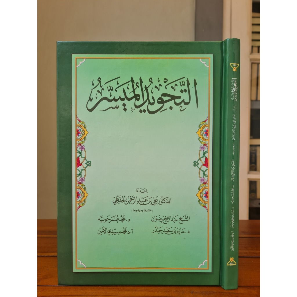 Jual kitab At Tajwid Al Muyassar ( التجويد الميسر ) | Shopee Indonesia