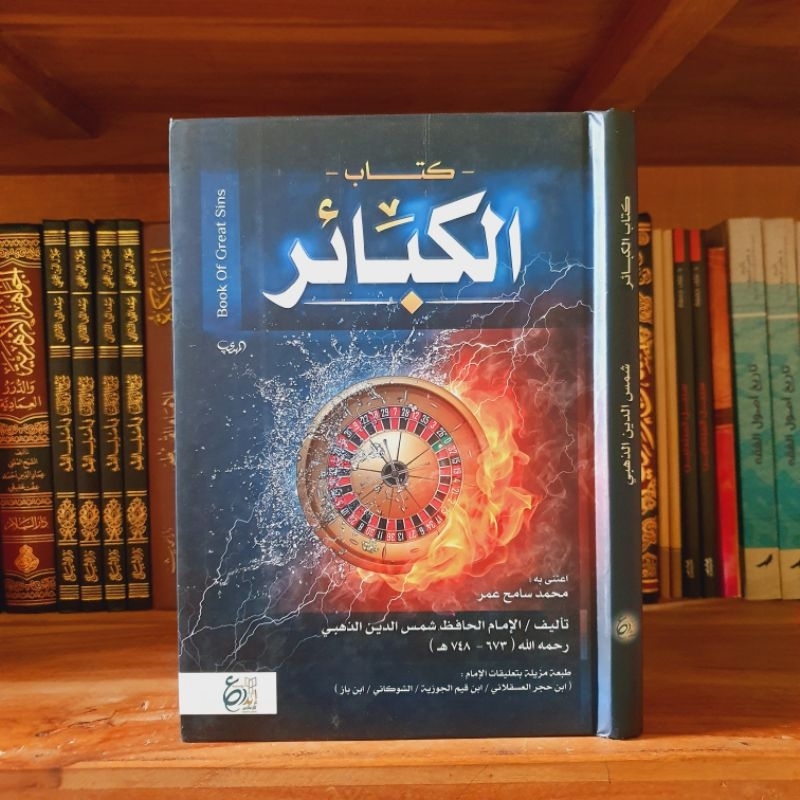 Jual Kitab arab al kabair imam dzahabi - al kabaair dosa besar الكبائر ...