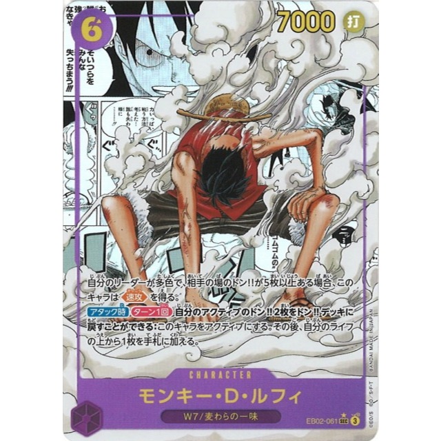 Jual One Piece Card Game - Monkey D. Luffy EB02-061 (PSEC Foil Super ...