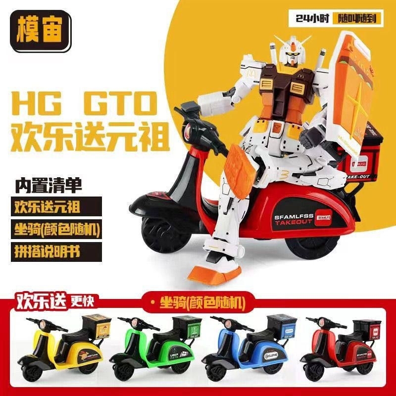 Jual 1/144 HG RX-78 GTO McD Version Fighter | Shopee Indonesia