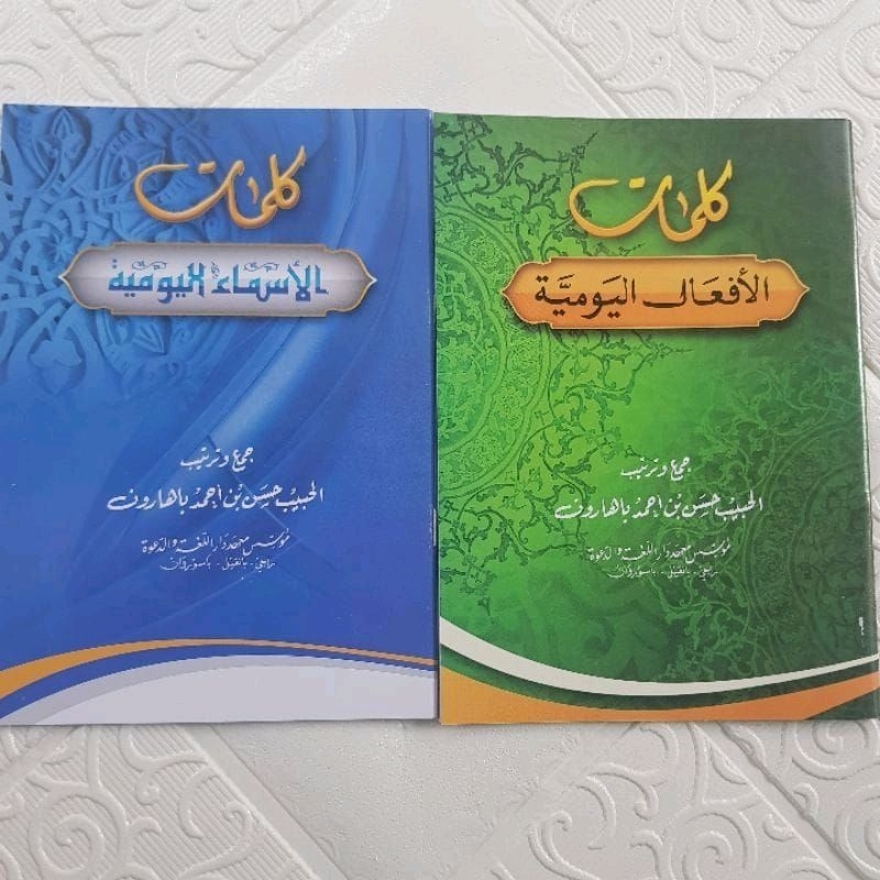Jual Kitab Afal Asma | Kamus Arab - Abuya Hasan Baharun Dalwa | Shopee ...