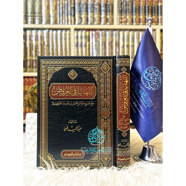Jual Kitab An-Nihayah Fiil 'Arudh - Abdulhamid Dhaha - Dar Ibnu Al ...