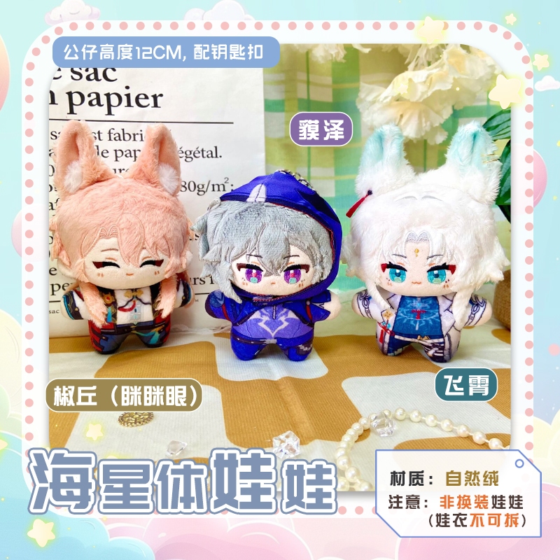 Jual [PRE-ORDER] Smol Doll - Honkai Star Rail HSR Doll - Gantungan ...
