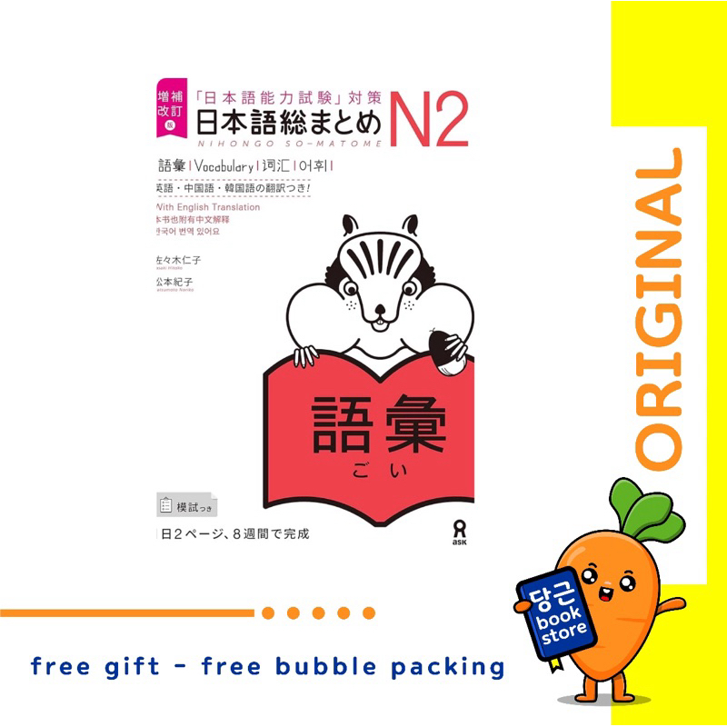 Jual Pre order NIHONGO SO-MATOME N2 VOCABULARY | Shopee Indonesia