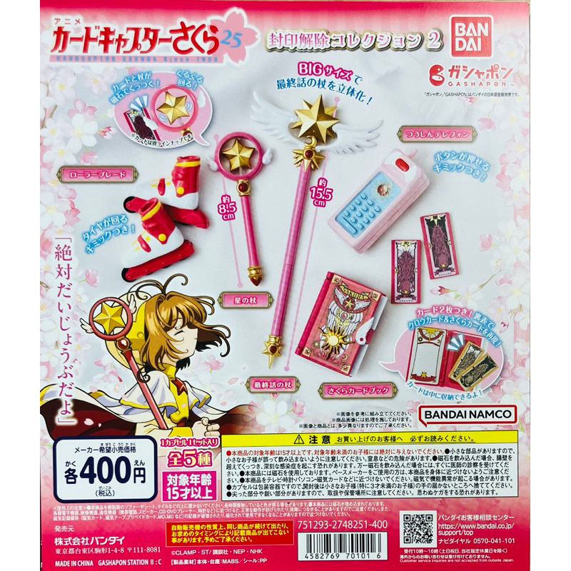 Jual cardcaptor sakura release collection gashapon mini figure sakura cardcaptor wand capsule ...