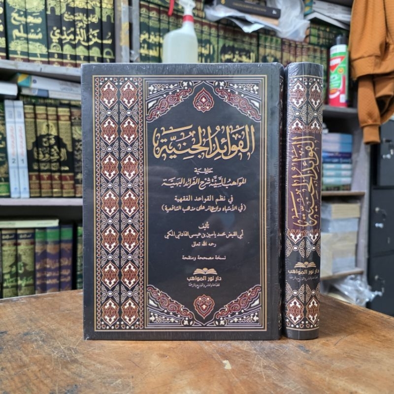 Jual Kitab Al fawaidul/ Fawaid janiyyah/ Janiya / Jania Syarah Faroidul ...