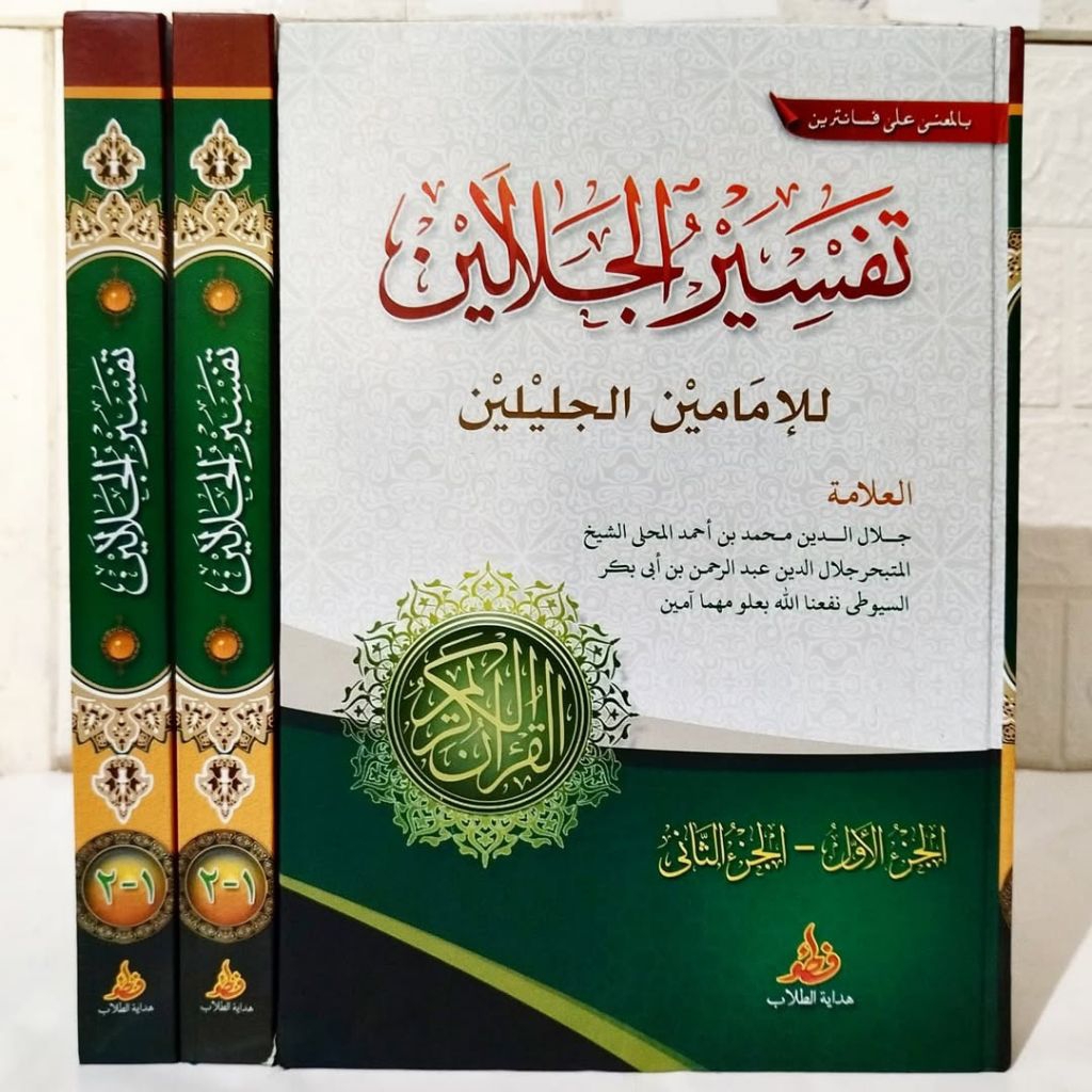 Jual Makna 30 juz - Kitab Tafsir Jalalain Makna pesantren | Shopee ...