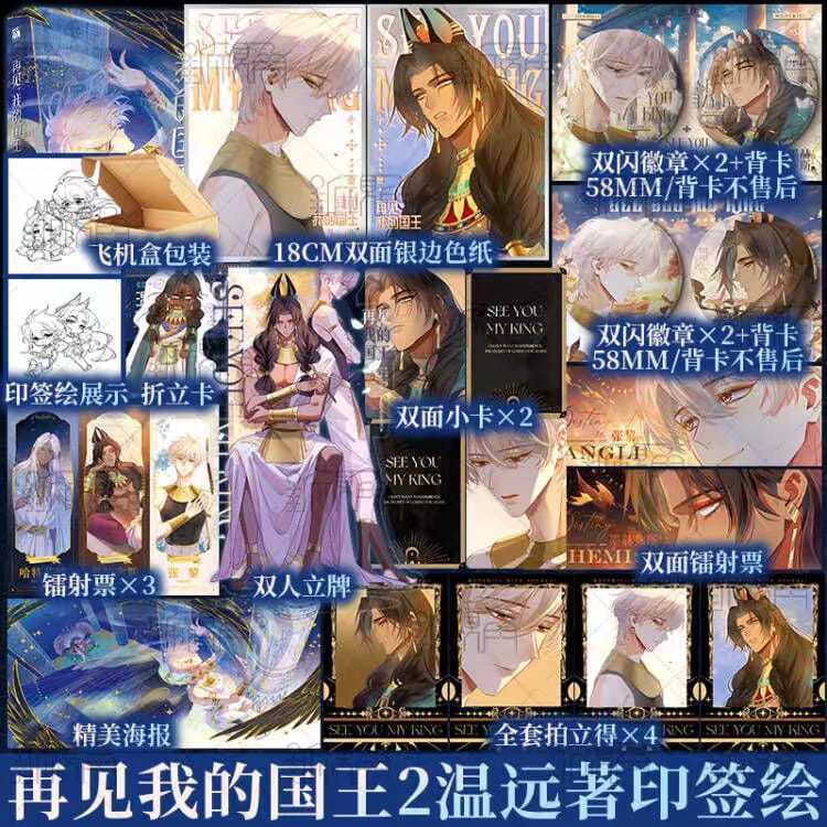 Jual [PusMan] See You My King vol 2 - 再见,我的国王 - Manhua - M6802 | Shopee ...