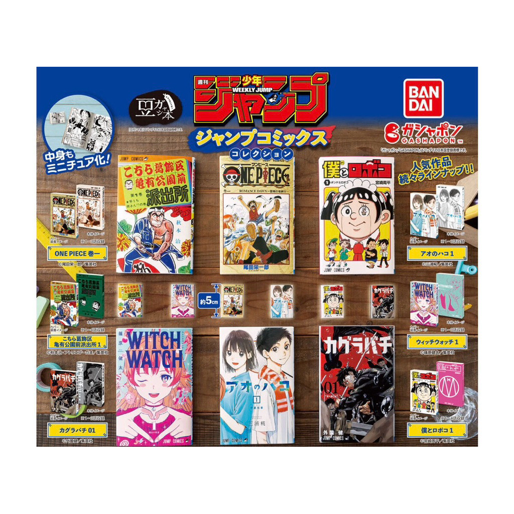 Jual Mame Gasha Hon Bean Gasha Book Weekly Jump Original japan Gashapon ...