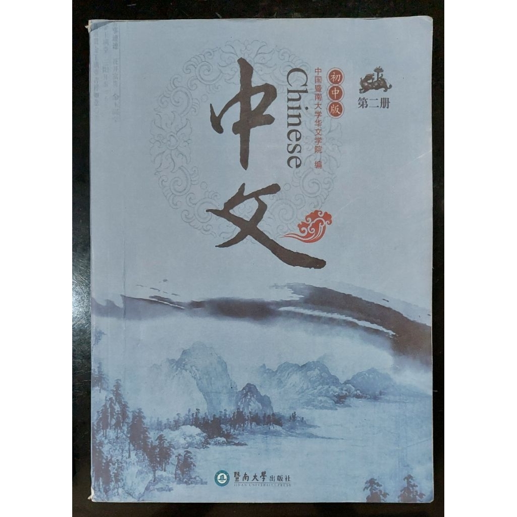Jual Buku mandarin Zhong Wen kls 8 SB dan WB A dan B ORIGINAL | Shopee ...
