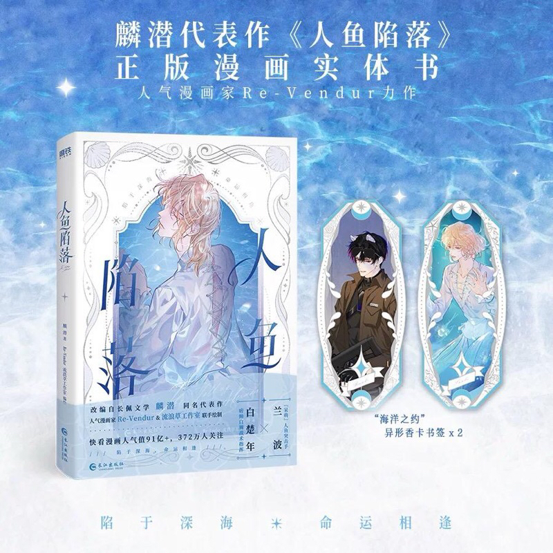 Jual (PO) Komik Mandarin Ren Yu Xian Luo 人鱼陷落 The Falling Merman Vol.01 ...