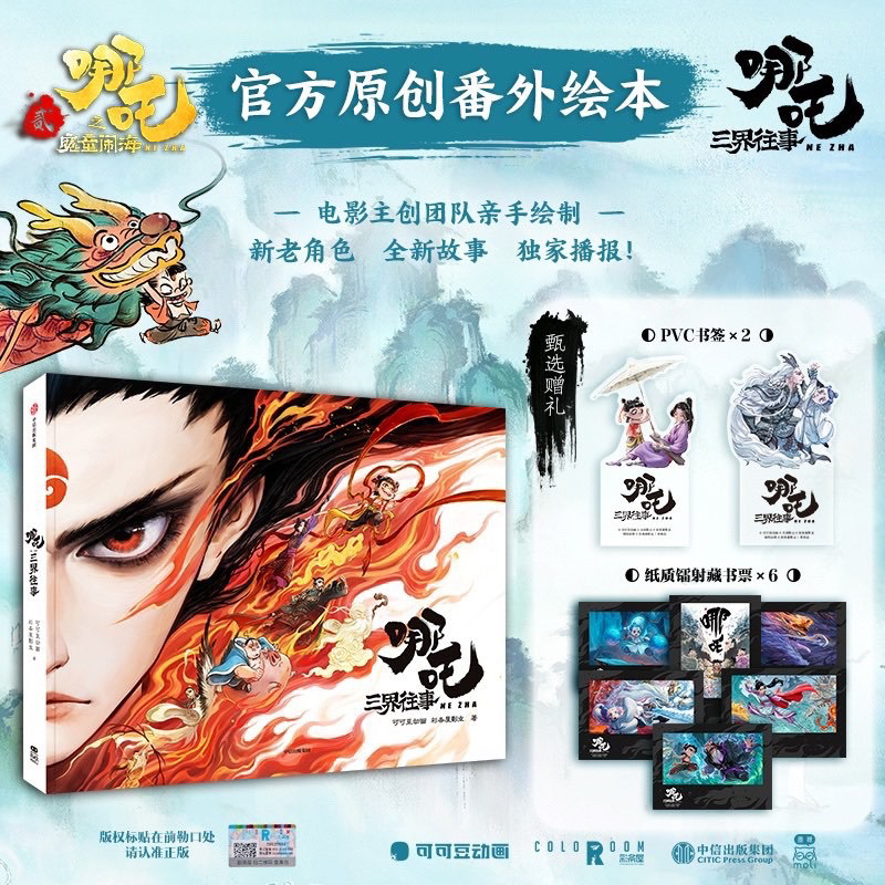 Jual [Open Fast PO] ORIGINAL PREMIUM Viral NeZha Manhua Comic Book ...