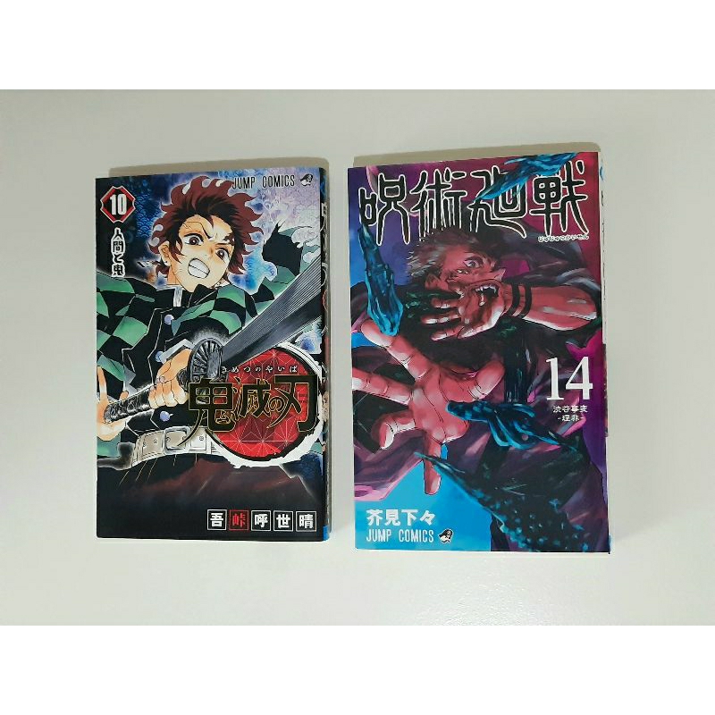 Jual SALE Manga JP Jujutsu Kaisen Vol. 14 & Demon Slayer Vol. 10 ...