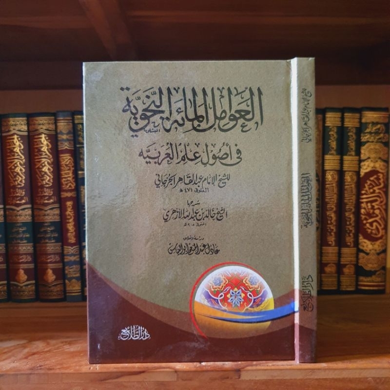 Jual AL AWAMIL MIAH AN NAHWIYAH - العوامل المائة النحوية | Shopee Indonesia