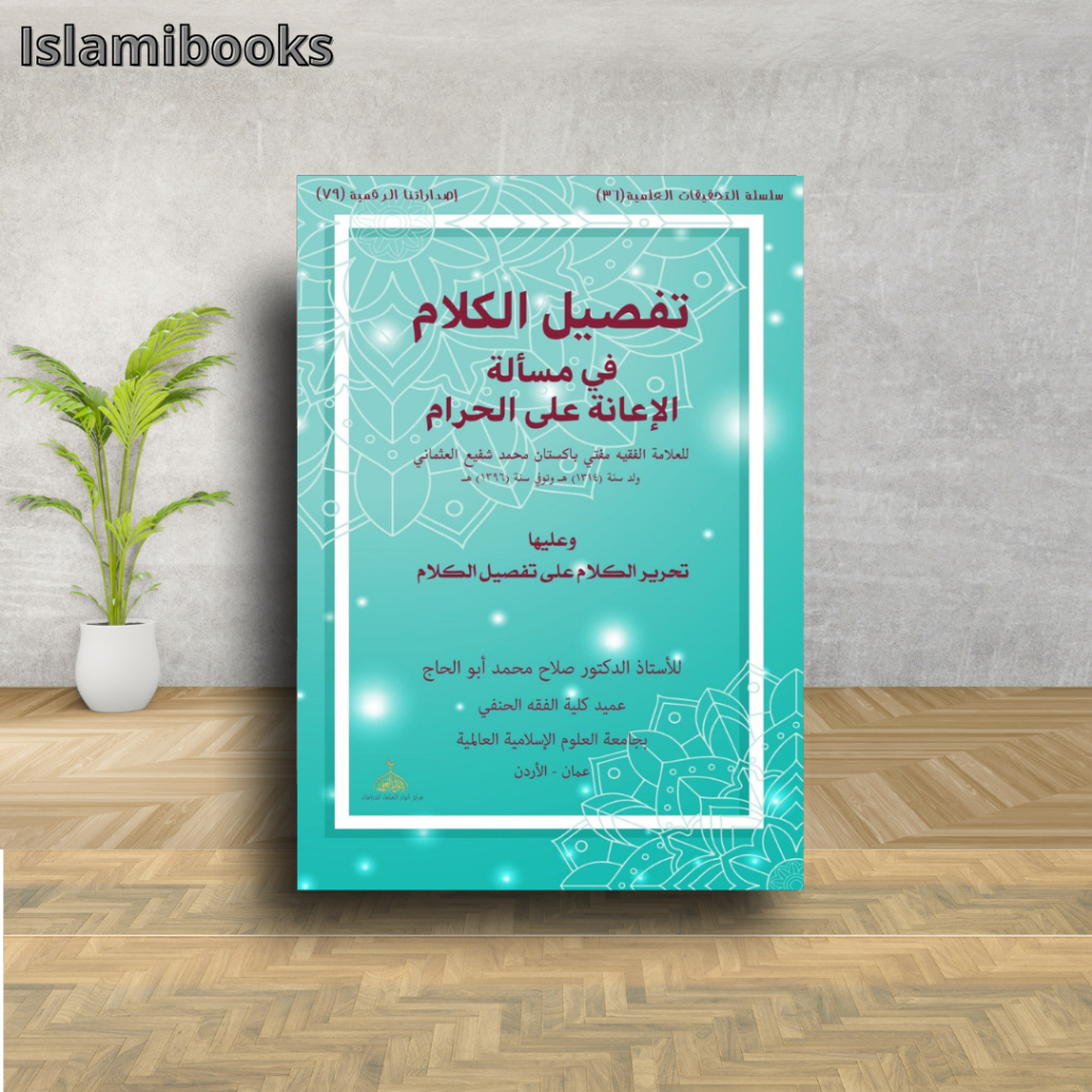 Jual Kitab Tafsilul Kalam fi Mas'alatil i'anah alal Harom | Shopee ...