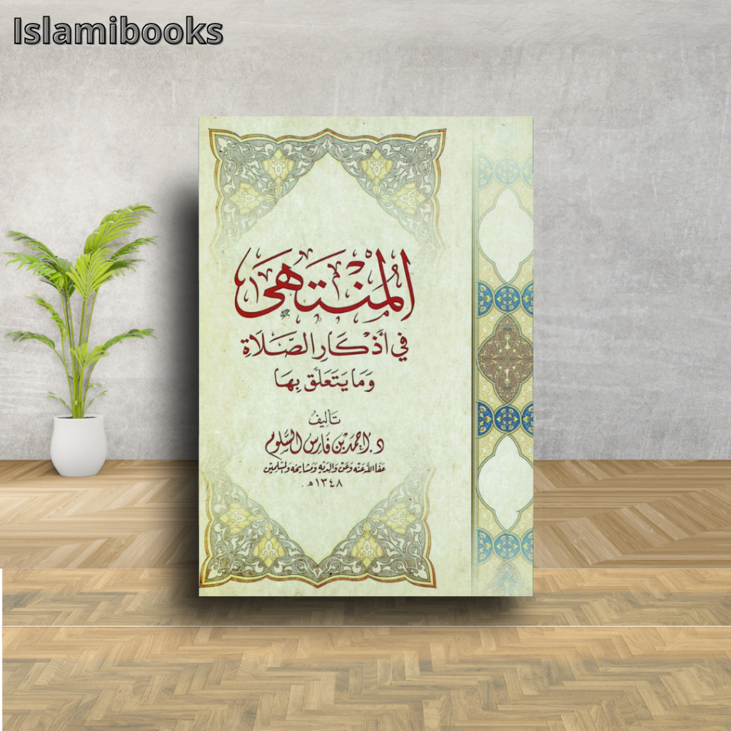Jual Kitab Al Muntaha Fil Adzkaris Sholah | Shopee Indonesia