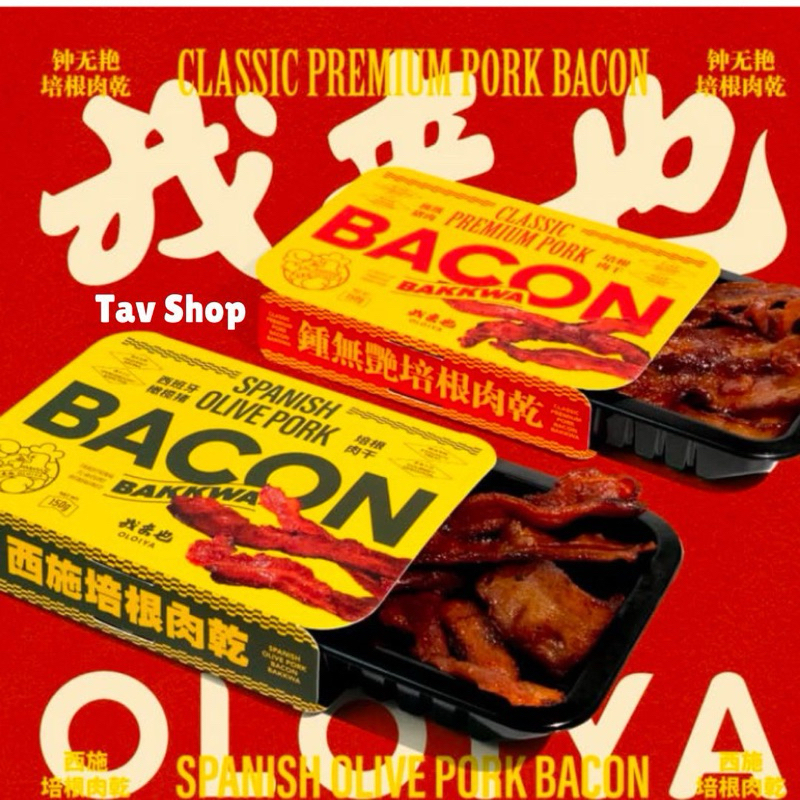 Jual OLOIYA Bacon Bakkwa - Dendeng Dried Meat Malaysia | Shopee Indonesia