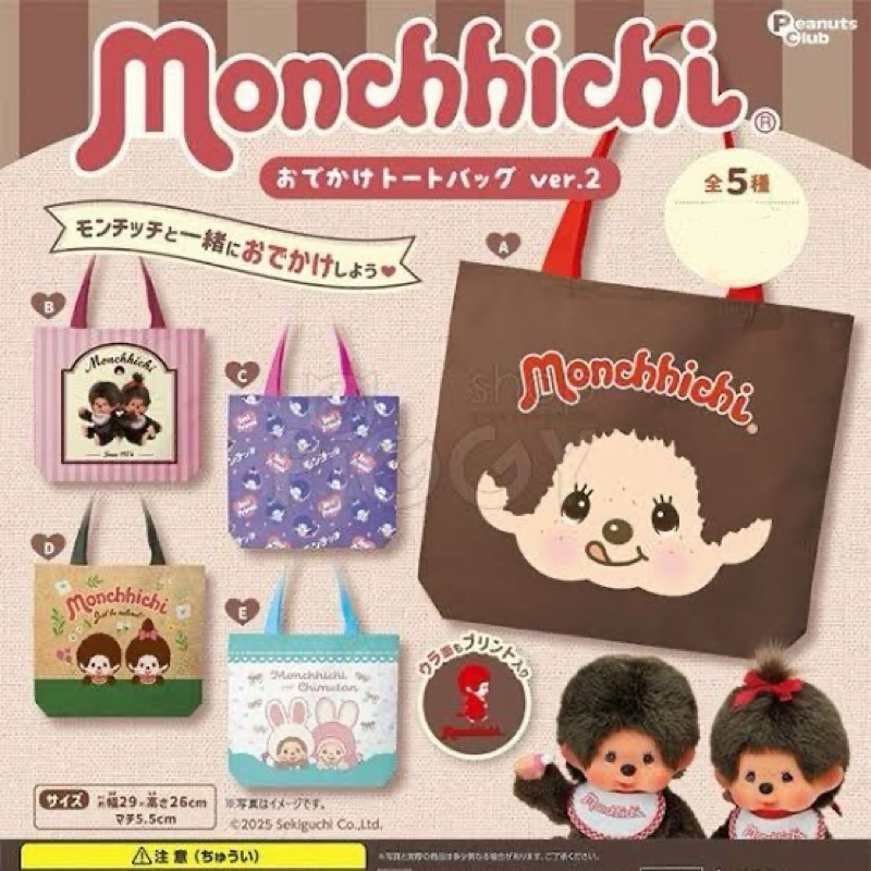 Jual Monchhichi Totebag | Shopee Indonesia