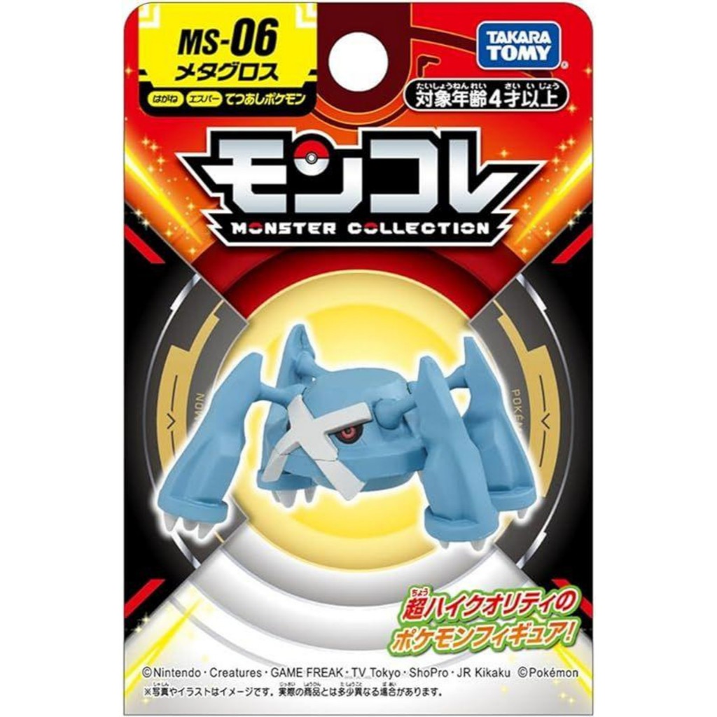 Jual Moncolle Metagross Figure Metagross 4cm LIMITED EDITION | Shopee ...