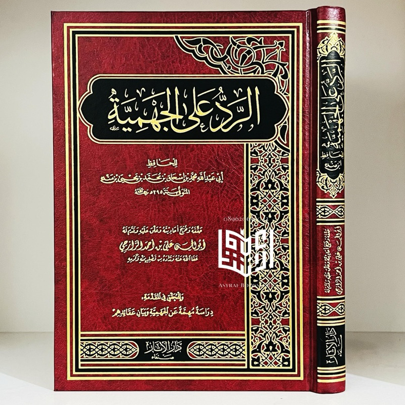 Jual Kitab Ar Roddu Alal Jahmiyyah Dar Atsar Yaman Ar Raddu Ala ...
