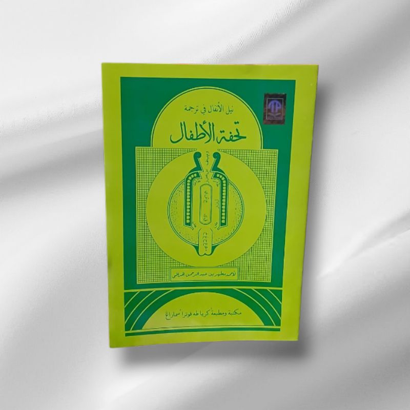 Jual Tuhfatul Athfal Kitab Tuhfatu Atfal Kitab Kuning Pesantren Kitab ...
