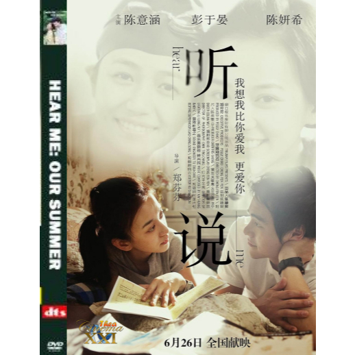 Jual Kaset DVD Movie Box Office Korea : Hear Me Our Summer (2024) | Shopee Indonesia