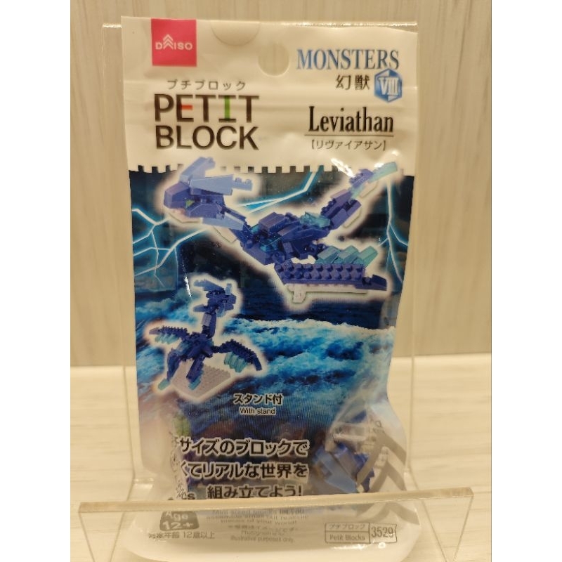 Jual (Daiso) Petit Block Monsters No. 8 Leviathan | Shopee Indonesia