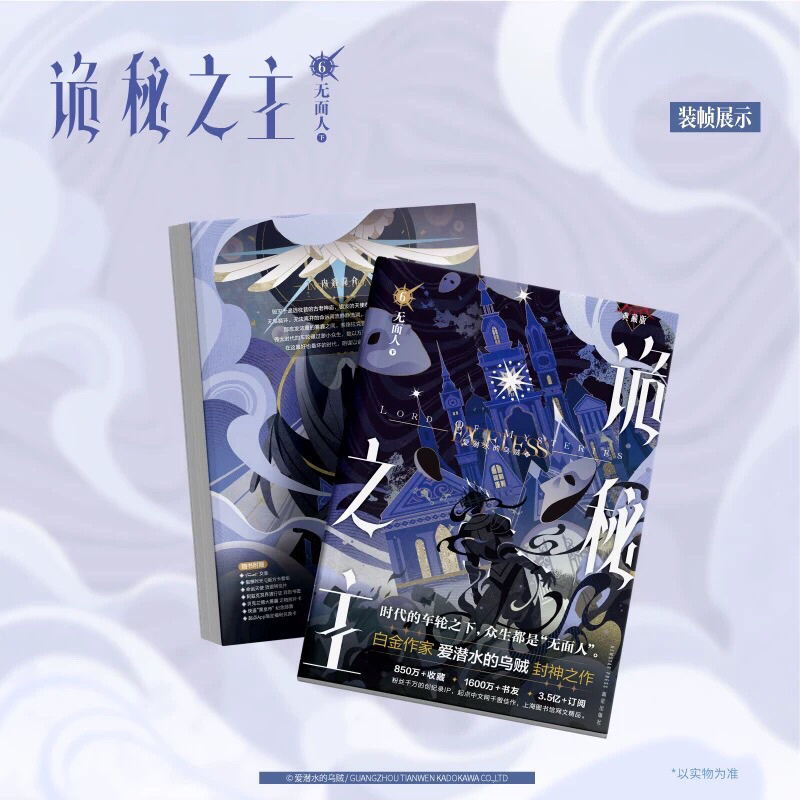 Jual Novel Mandarin Gui Mi Zhi Zhu Vol.06 by Ai Qian Shui De Wu Zei ...