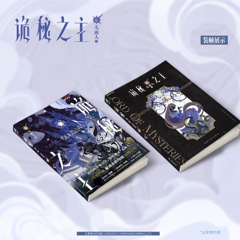 Jual Novel Mandarin Gui Mi Zhi Zhu Vol.06 by Ai Qian Shui De Wu Zei ...