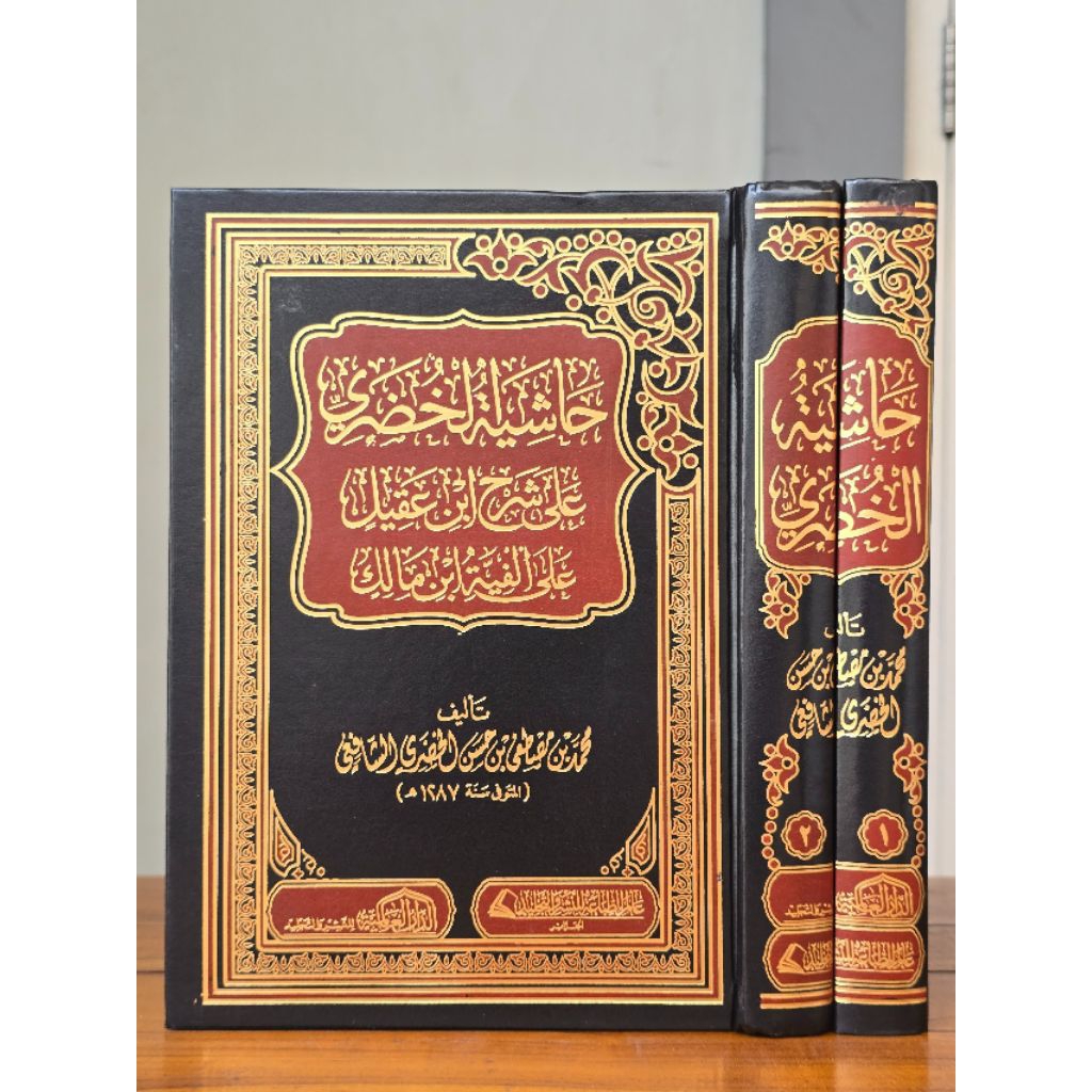 Jual Hasyiyah al Khudhori ala Syarah Ibnu Aqil 2 Jilid, Dar Alamiyah ...