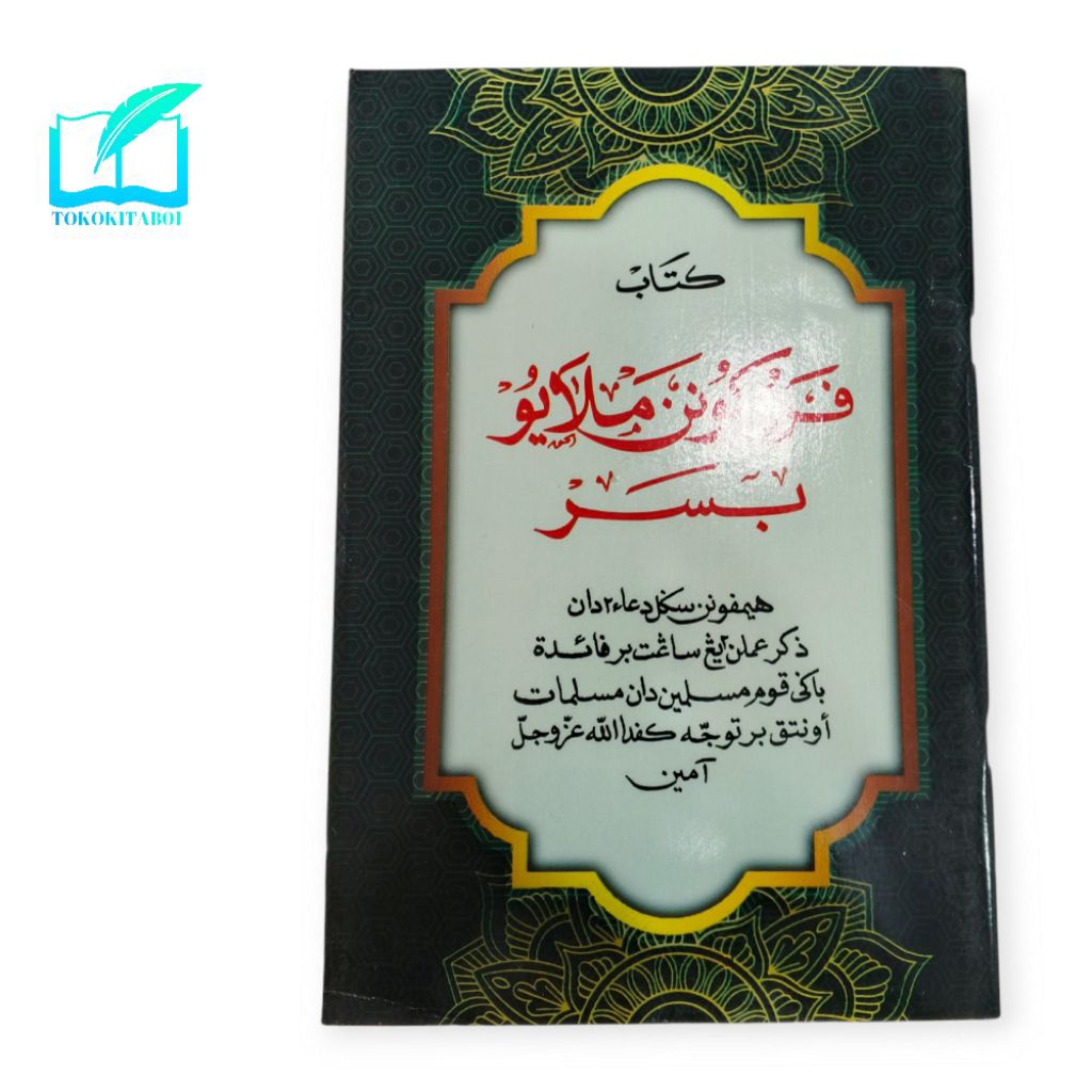 Jual Kitab Perukunan Melayu (dilengkapi Seputar Shalat, doa, Talqin ...