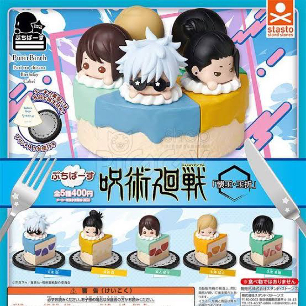 Jual putit birth jujutsu kaisen gashapon mini figure jjk cake capsule ...