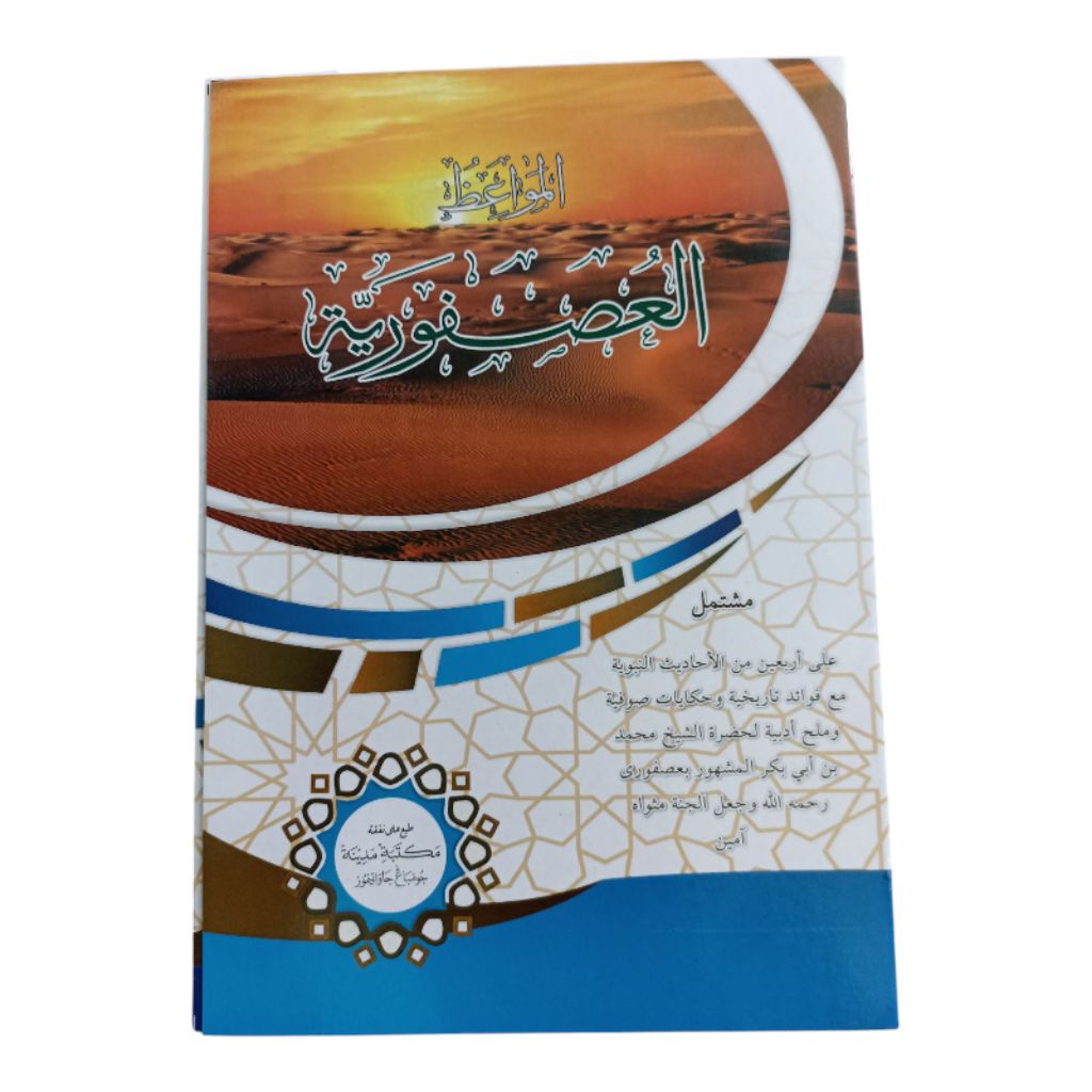 Jual Kitab Mawaid Usfuriyah Kurosan Kertas Kuning Madinah | Shopee ...