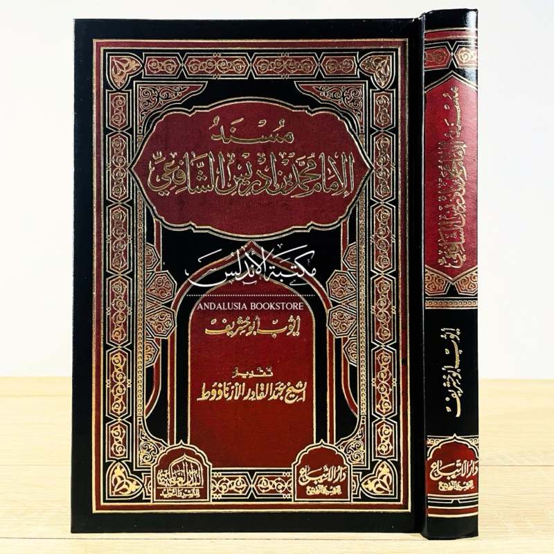 Jual Kitab Musnad Imam Syafi'i Syafii | مسند الإمام الشافعي - الدار ...