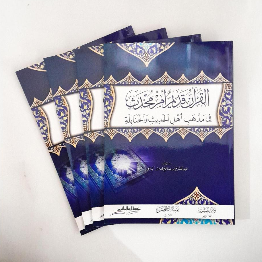 Jual Al Quran Qadim Am Muhdats | القرآن قديم ام محدث/غلاف | Shopee ...