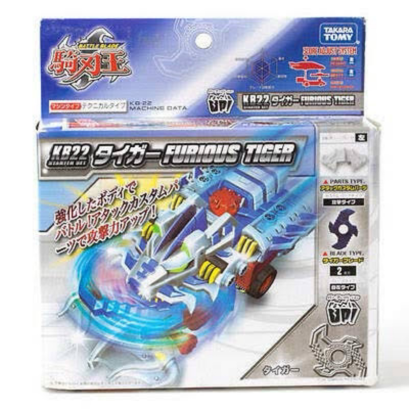 Jual TAKARA TOMY BATTLE BLADE KB22 STARTER SET FURIOUS TIGER ORIGINAL ...