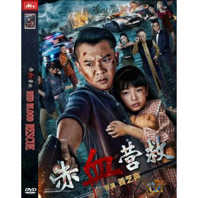 Jual Kaset DVD Movie Box Office Hong Kong : Red Blood Rescue (2025) | Shopee Indonesia
